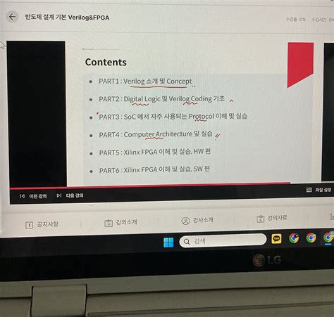 패스트캠퍼스 챌린지 1일차 반도체 설계 기본 Verilogandfpga