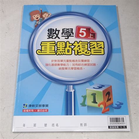 康軒 數學重點複習的價格推薦 第 2 頁 2021年9月 比價比個夠BigGo
