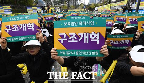 복지부 앞에 모인 사회복지법인어린이집 구조개혁 촉구 Tf사진관 포토 기사 더팩트