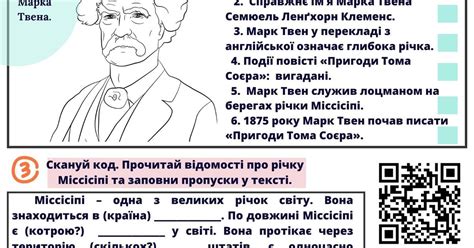 Робочий аркуш Марк Твен Пригоди Тома Соєра Інші методичні матеріали Зарубіжна література
