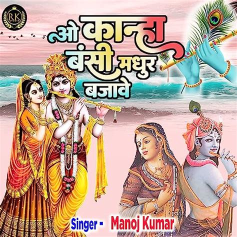 Play O Kanha Bansi Madhur Bajave Hindi By Manoj Kumar On Amazon Music