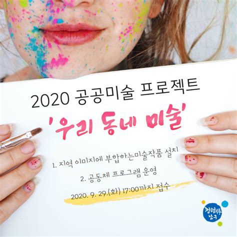 부산남구청 2020 공공미술 프로젝트 우리 동네 미술 공모 지역 공간의 문화적 재창조를 기대하며
