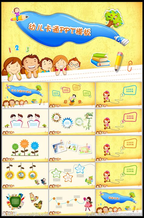 幼儿卡通ppt模板课件答辩ppt多媒体图库昵图网