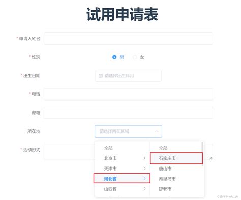 第一个netcore的前后端交互项目——申请试用表单的提交之【前端】使用vueelementui设计表单vue 与 Netcore交互 Csdn博客