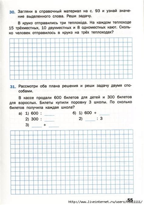 Математический тренажер: текстовые задачи 3 класс. Обсуждение на ...