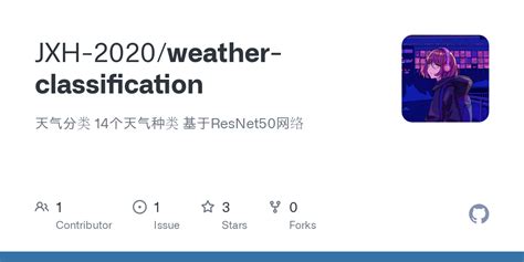 github jxh 2020 weather classification 天气分类 14个天气种类 基于resnet50网络