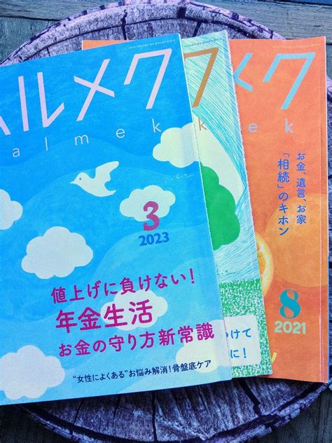 ハルメク3冊セット By メルカリ