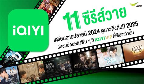 สมัครแพ็กเกจ Iqiyi Vip ราคาพิเศษสำหรับลูกค้า Ais ทั้งแบบรายเดือนและเติม