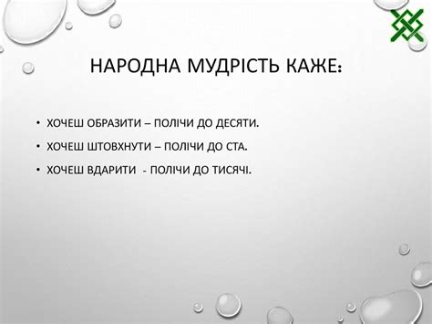 Причини виникнення та стадії розвитку конфліктів Розпалювання