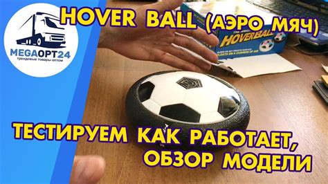 ХОВЕРБОЛ, АЭРО МЯЧ, HOVER BALL, тестируем в офисе , жми - YouTube