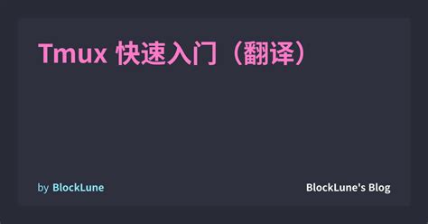 Tmux Blocklune S Blog