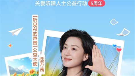 关爱听障人士公益行动5周年👂万茜×讯飞听见🤳邀你用镜头定格关于声音的n种瞬间📸 𝐑𝐞𝐠𝐢𝐧𝐚 𝐖𝐚𝐧 𝐐𝐢𝐚𝐧 Youtube