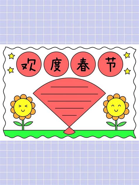 小学春节手抄报二年级简单又漂亮（推荐10张）手抄报图片大全
