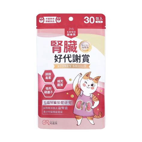 「議價不回 無誠勿擾」台灣製造 寵物 保健 犬貓 狗貓 毛起來 毛孩每日健康賞 腎臟好代謝賞30包入 專利益腎菌 寵物腎臟保健 排毒素 腎臟