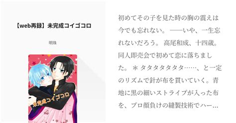 黒バス【腐】 【web再録】未完成コイゴコロ めいじゅの小説 Pixiv