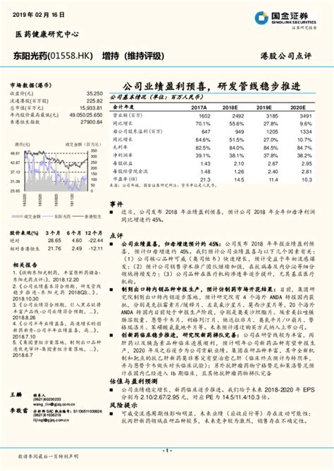 公司业绩盈利预喜，研发管线稳步推进
