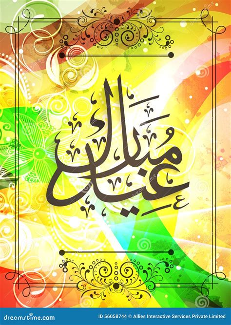 Groetkaart Met Arabische Teksten Voor Eid Mubarak Stock Illustratie