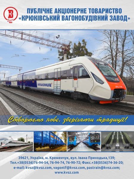 Sider — інформаційно аналітичне видання про залізницю в Україні