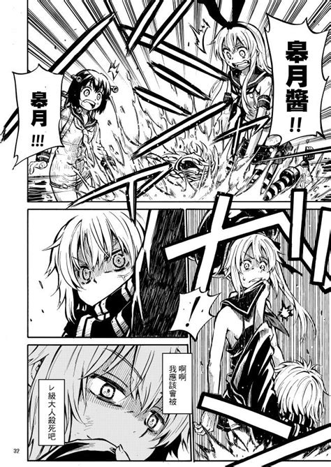 翻譯 駆逐艦の運命 轟沈 s9811109的創作 巴哈姆特