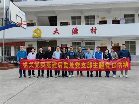 【聚焦二十大】基建后勤处党支部开展乡村振兴结对帮扶主题党日活动 桂林理工大学基建处
