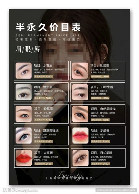 韩式半永久设计图名片卡片广告设计设计图库昵图网
