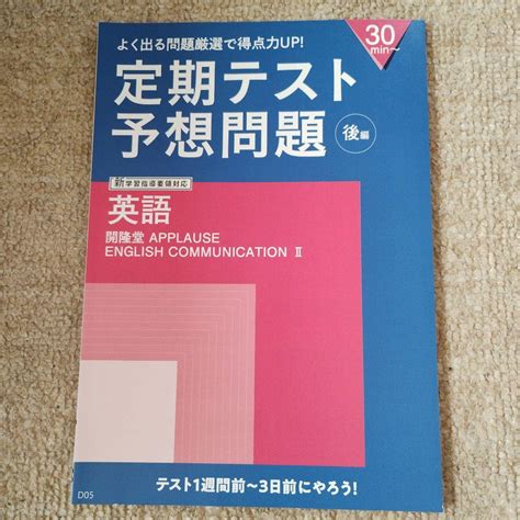 ベネッセ進研ゼミ高校講座 定期テスト予想問題 後編 英語 メルカリ
