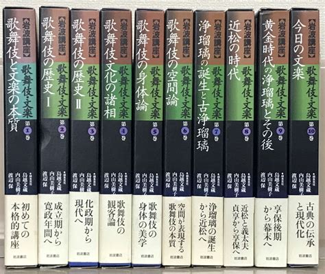 岩波講座歌舞伎・文楽（岩波書店）全10巻