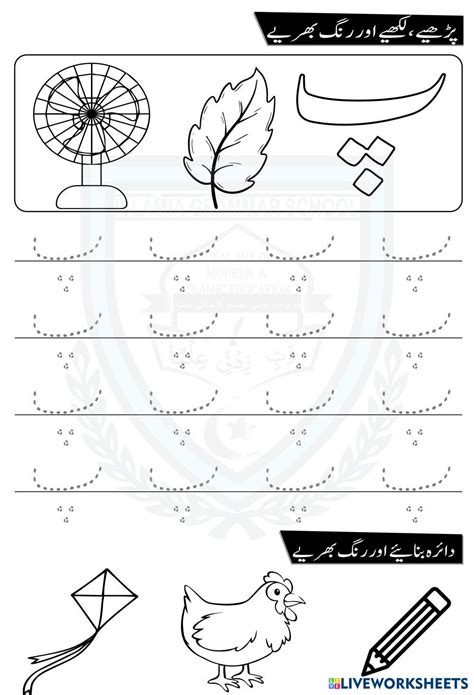 Trace Urdu Alphabet