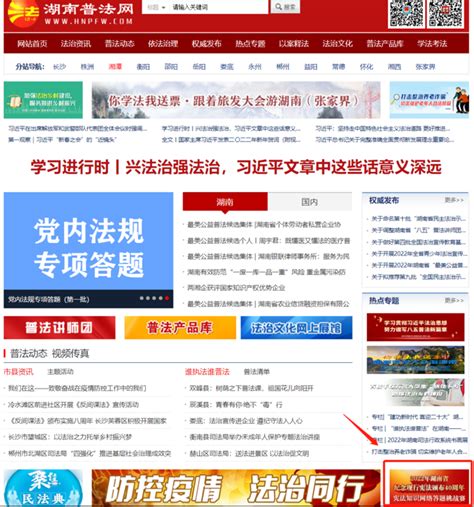 湖南人：学法赢红包！宪法知识网络答题挑战赛火热开启！