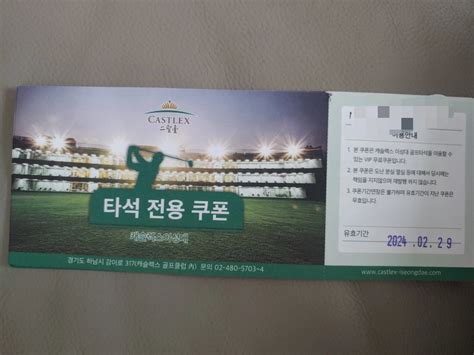 이성대 쿠폰인도어 골프연습장 당근 중고거래