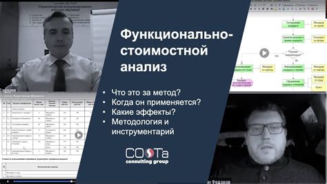 Функционально стоимостной анализ ФСА Кейсы Методология Инструменты