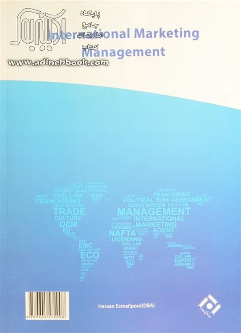 خرید کتاب مدیریت بازاریابی بین المللی اثر حسن اسماعیل پور از نشر نگاه دانش