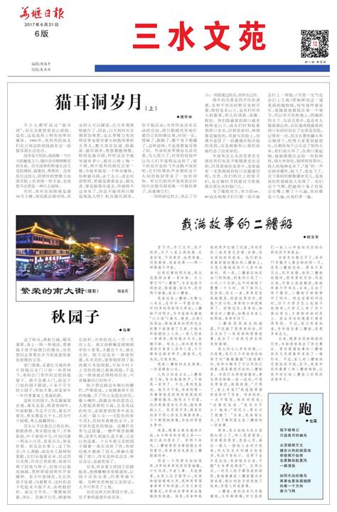 猫耳洞岁月（上） 姜堰日报