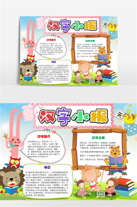手抄报word模板百度云盘 手抄报word模板百度云盘下载 画趣文库（我爱生活）