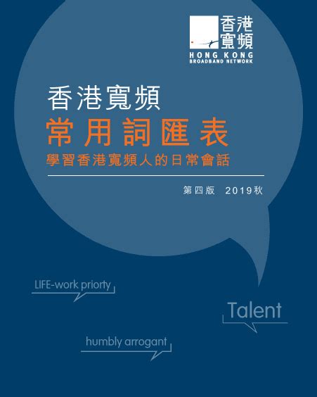 文化宣言 香港寬頻hkbn