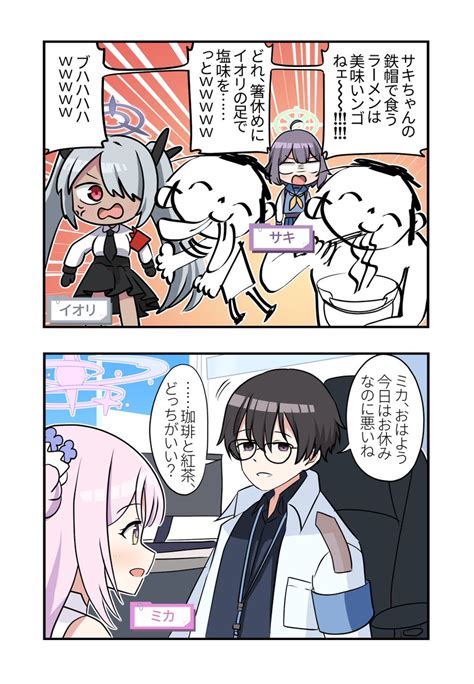 ブルアカ「ブルーアーカイブ ブルアカ」𝑆𝐼𝐴𝑁の漫画