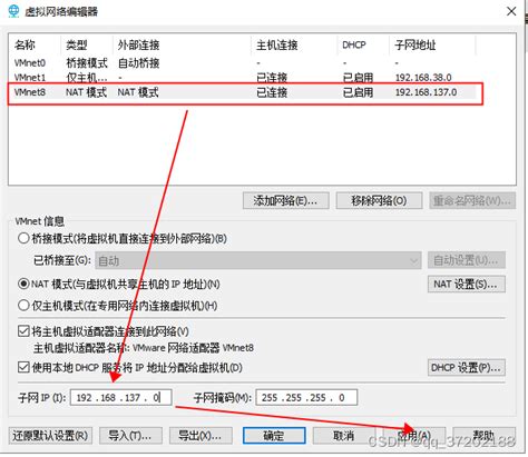 虚拟机网络设置正在更新vmnet8安装主机虚拟机 Csdn博客
