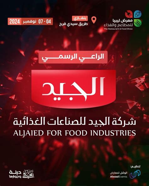Siraj Garaffa On Linkedin Rnf2024 Expo Alwasalevents تعافيدرنة