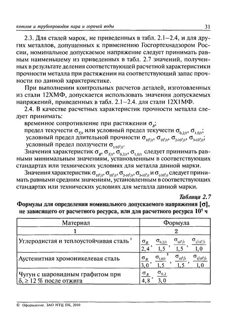 Скачать РД 10 249 98 Нормы расчета на прочность стационарных котлов и трубопроводов пара и