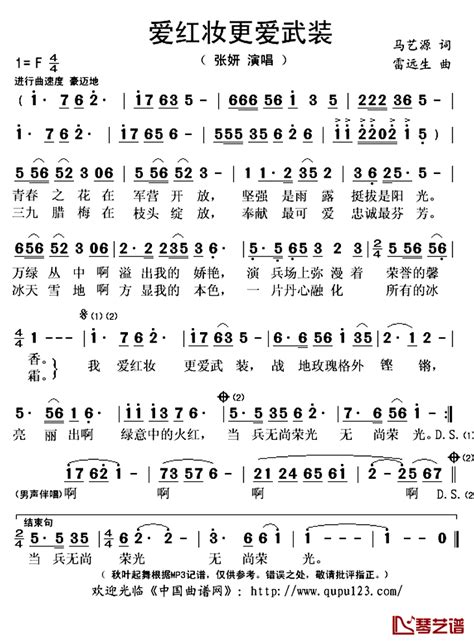张妍《爱红妆更爱武装简谱》