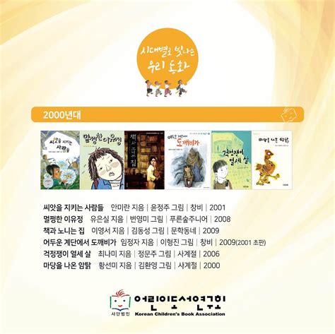 사 어린이도서연구회 인스타그램 카드뉴스 형식으로 안내한 시대별 주요 우리 동화 작품입니다 한눈에