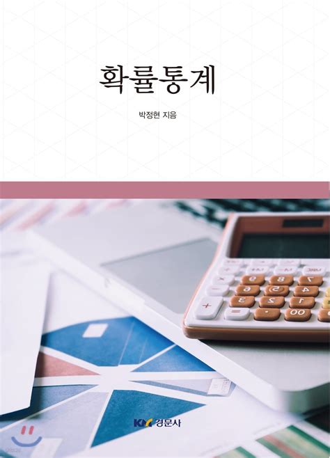 확률통계 예스24