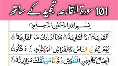 Quran Chapter 101 Surah Al Qariah With Tajweed