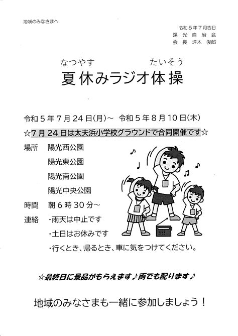 令和6年11月【月中版回覧板】 お知らせ 新潟市北区 陽光自治会