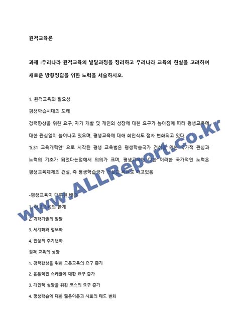 평생교육사 2023 원격교육론 과제자료기타방송통신