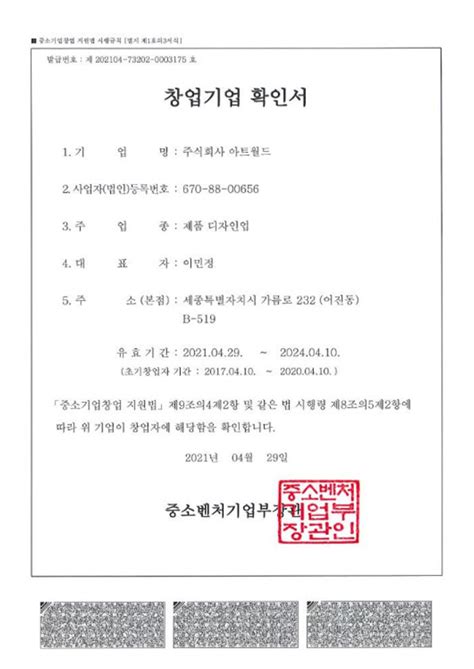 창업기업 확인서