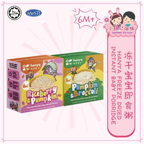 Hanya Freeze Dried Instant Porridge 冻干宝宝即食粥 6m Lazada