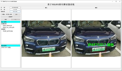 深度学习之基于YoloV5多种车牌识别系统 蓝牌绿牌黄牌黑牌白牌 索炜达 猿创