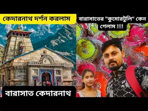 KEDARNATH TEMPLE Nabapally Association Barasat Kalipuja 2022