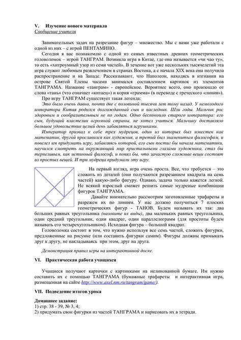 конспект урока по теме танграм Doc